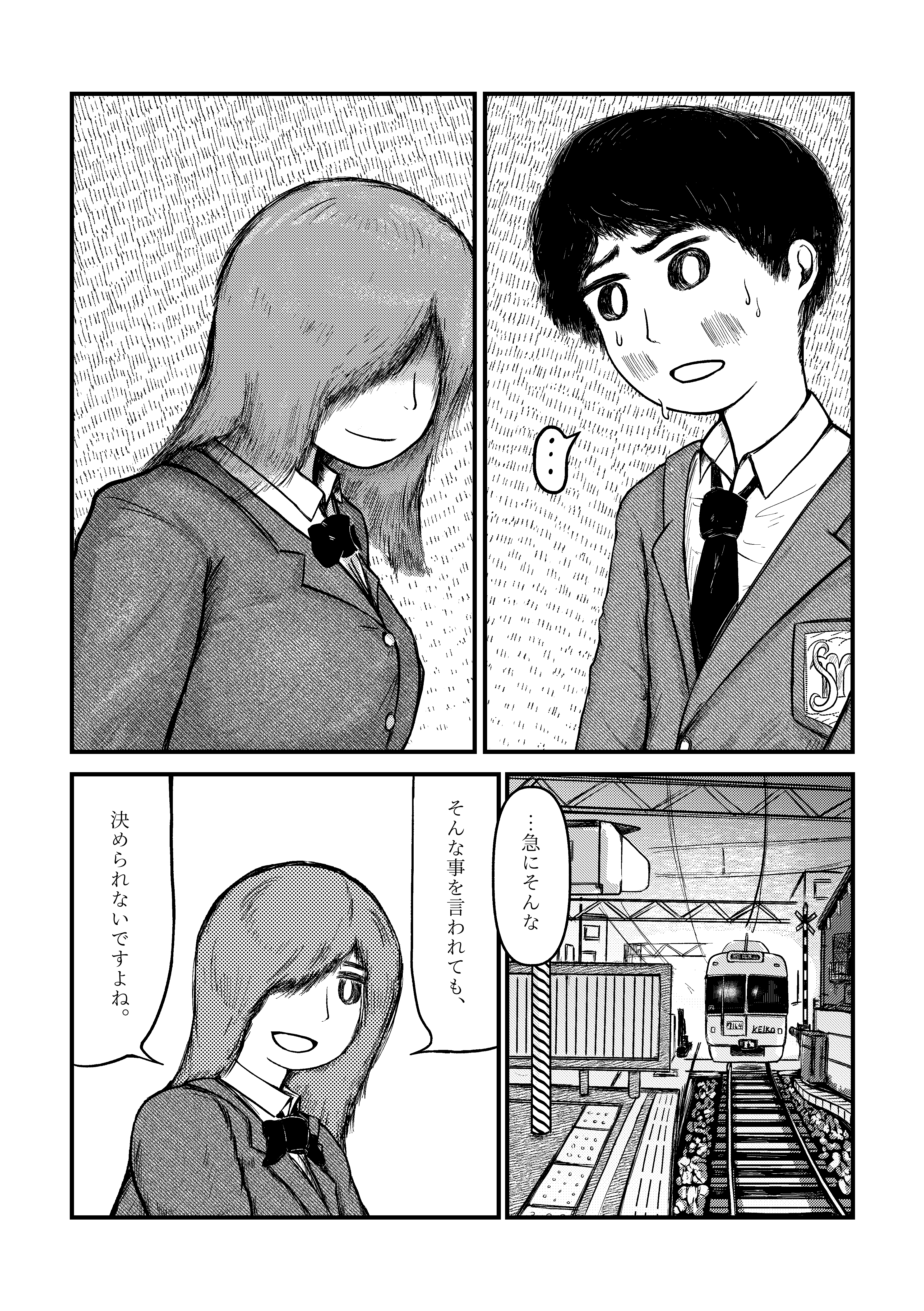 第二話「すけててうすく、しろいかわ…」｜路満【michi_mitsuru】