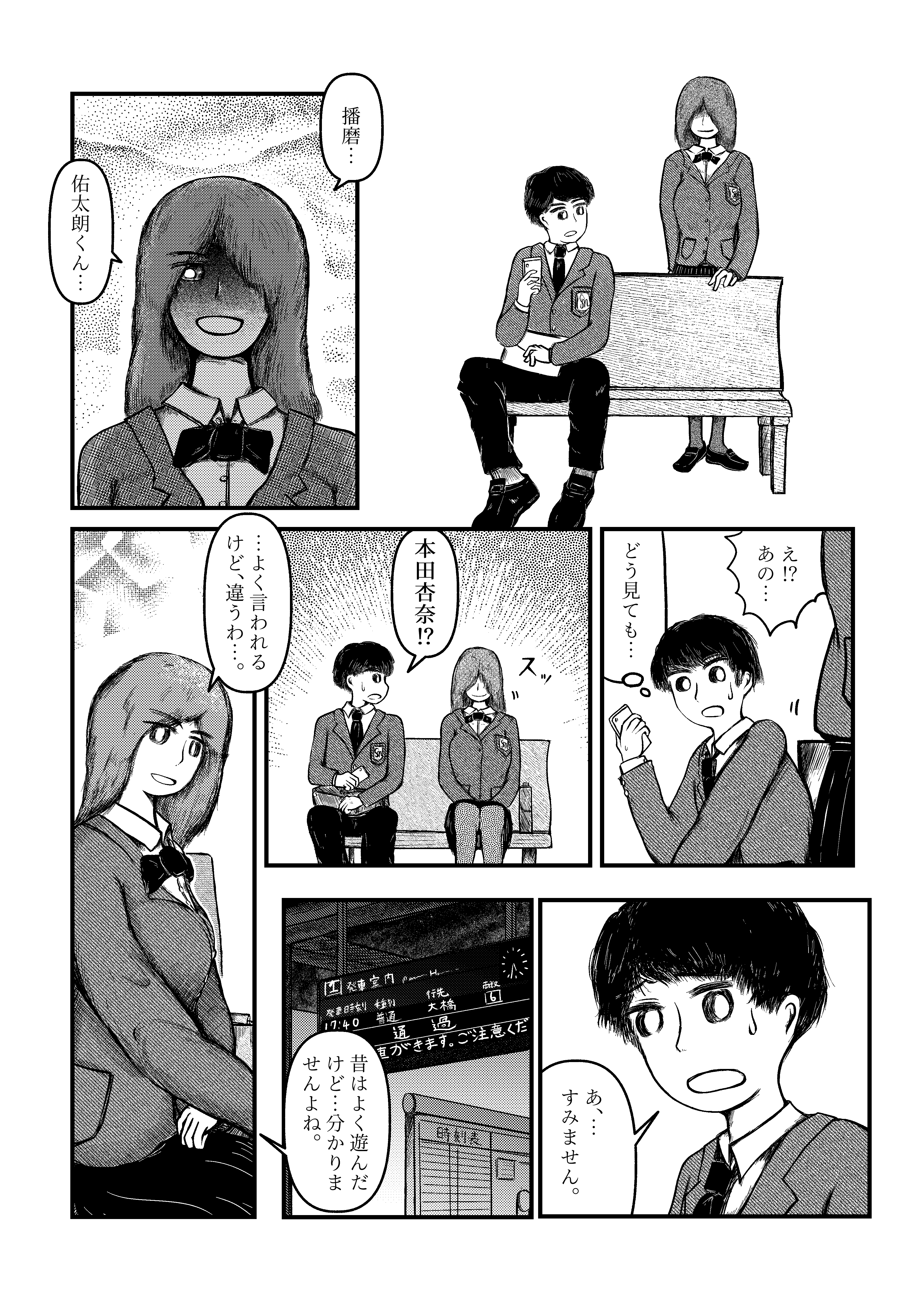 第二話「すけててうすく、しろいかわ…」｜路満【michi_mitsuru】