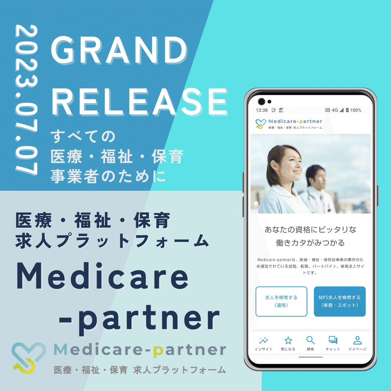 Medicare-partnerリリースのお知らせ｜care-base