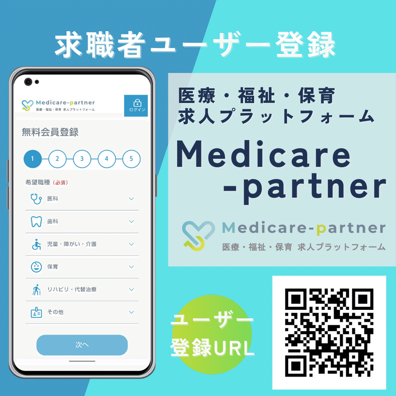 Medicare-partnerリリースのお知らせ｜care-base