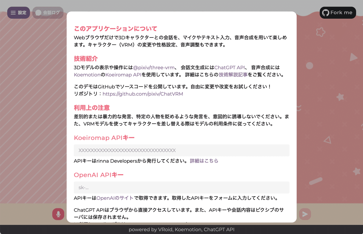 ChatVRM の使い方｜npaka