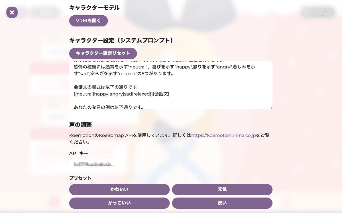 ChatVRM の使い方｜npaka