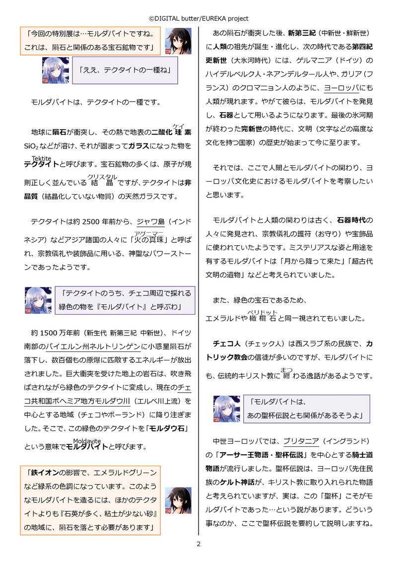 2023（令和五）年5月3話「淀橋ミネラルフェア」前篇｜EUREKA articles