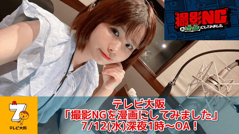 テレビ大阪「撮影ngを漫画にしてみました」｜しおり ナレーター