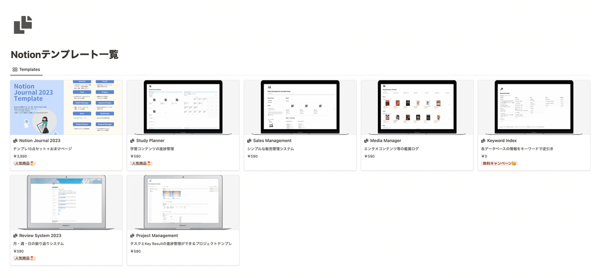Notionを手帳化する！日・週・月のログをまとめるNotion Journal テンプレート（テンプレ10点＋おまけ）｜rie | 「今すぐ使えるNotion」書籍発売中