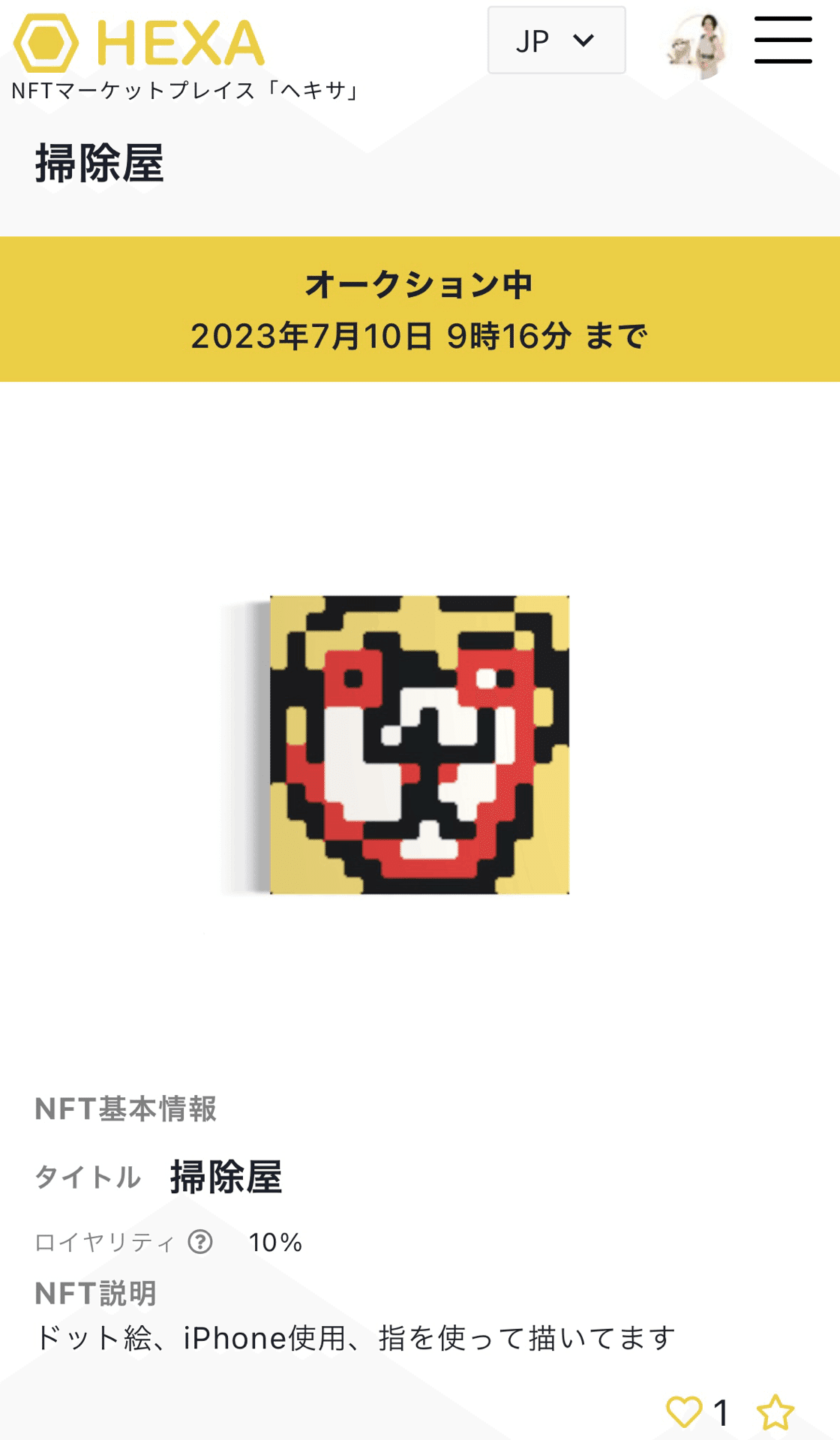 【HEXAでNFT】オークションに参加した感想。そして、考えた楽しい未来。｜だいもんさいこ｜プロフィールで未来をつくる専門家