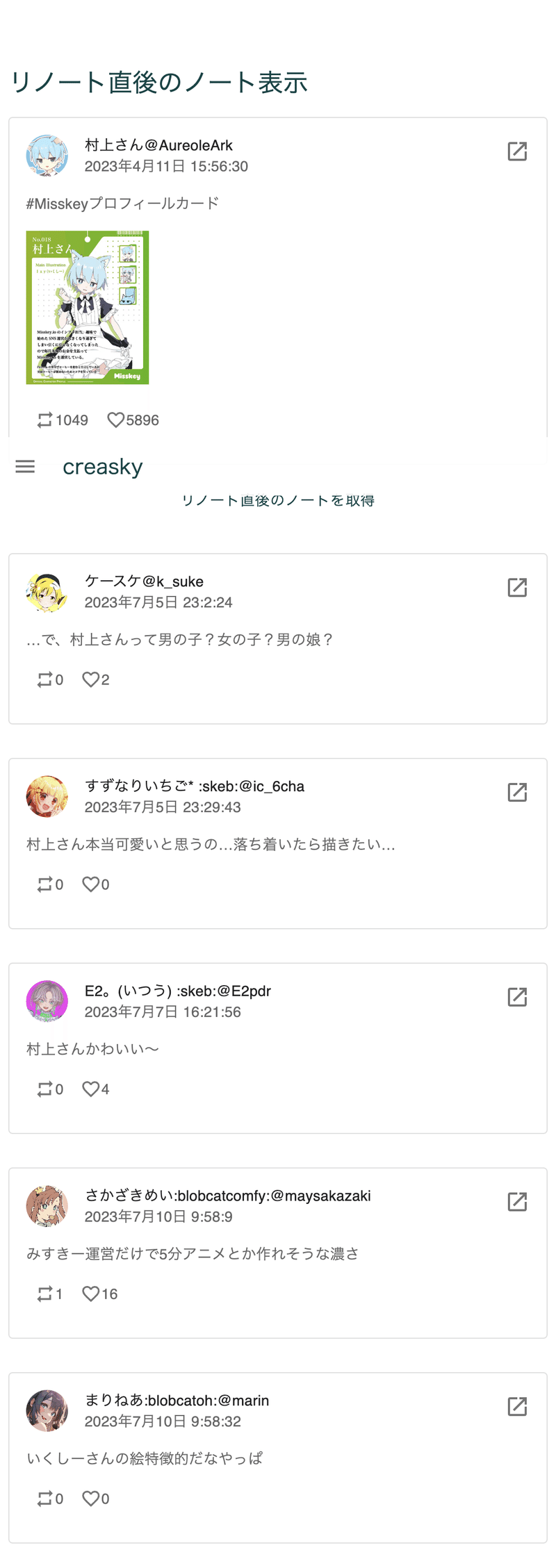 [Misskey][Calckey] リノート直後のノートを表示するやつを作りました｜弓矢