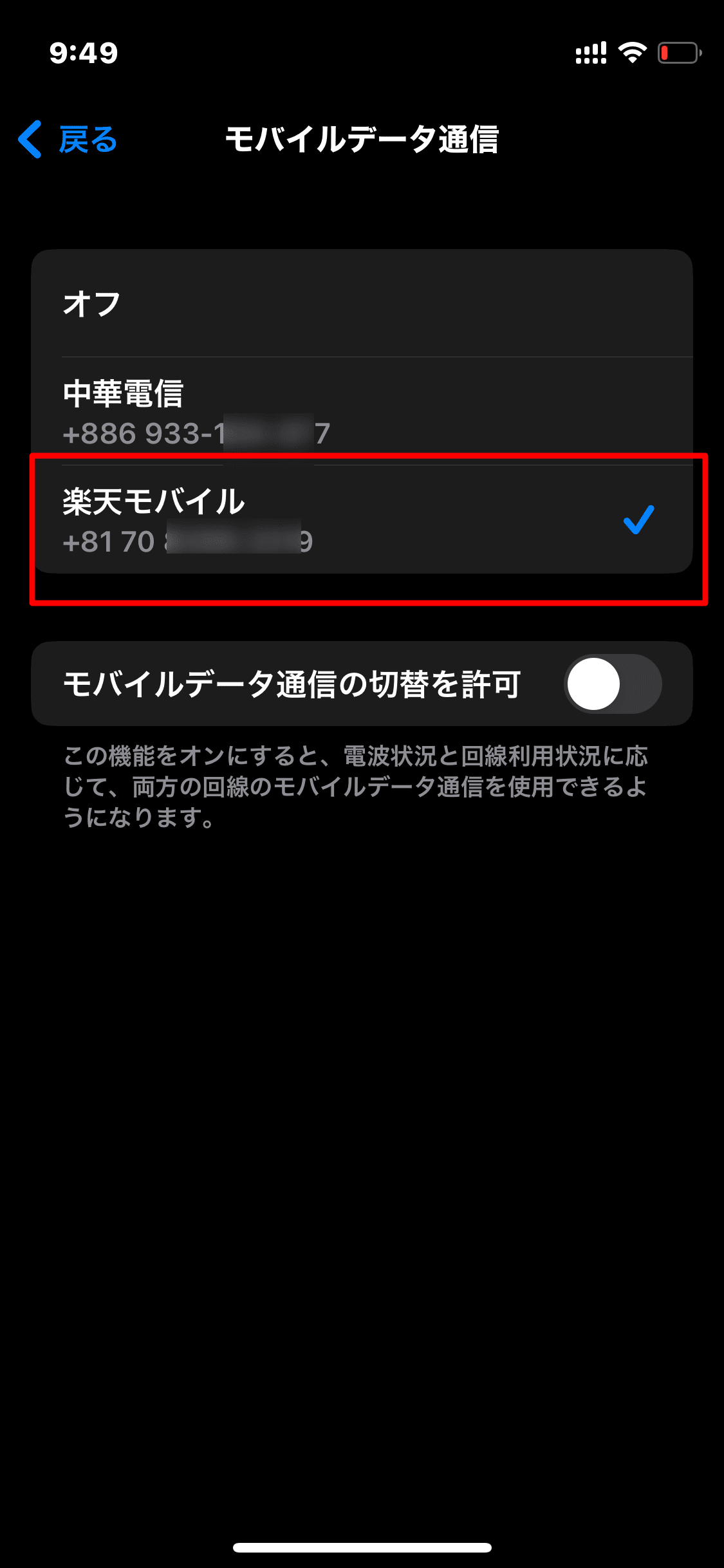 海外現地SIMと日本のSIMをデュアルで同時に使う - iPhone編｜mks888