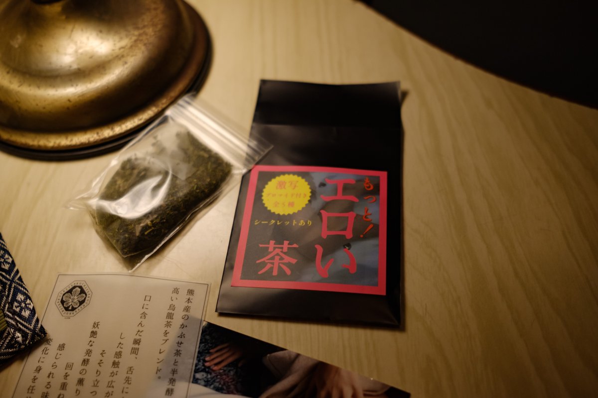 『エロい茶でもどうぞ』｜Emiko Izawa