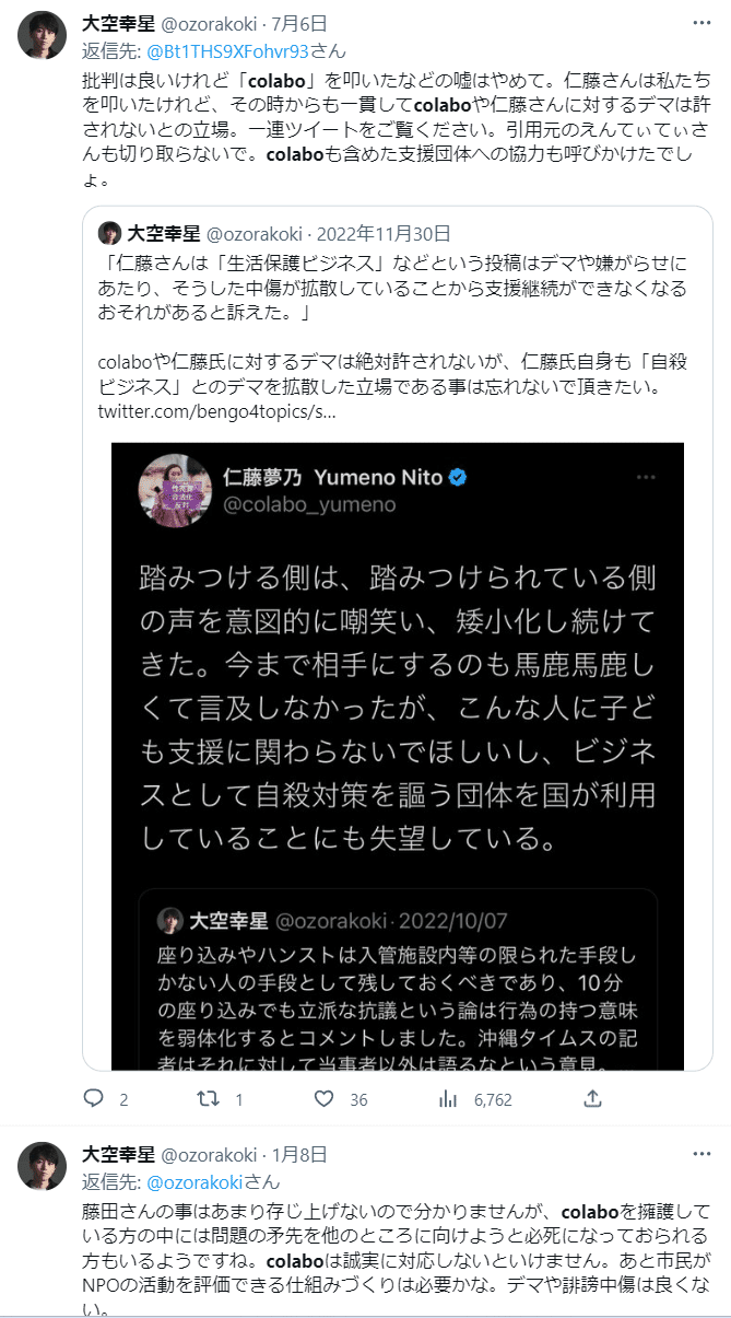 Colaboは灯火として復活する？｜暇空茜