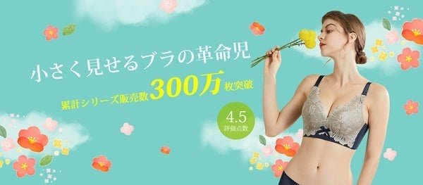 母の日のギフトに!胸を小さく見せるブラの選び方とおすすめ|tsubomi