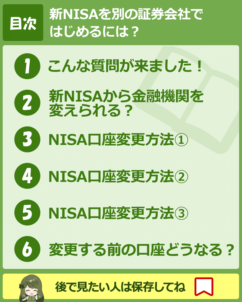 これでスッキリ！新NISA別の証券会社で始めるには？｜やさしい投資信託のはじめ方