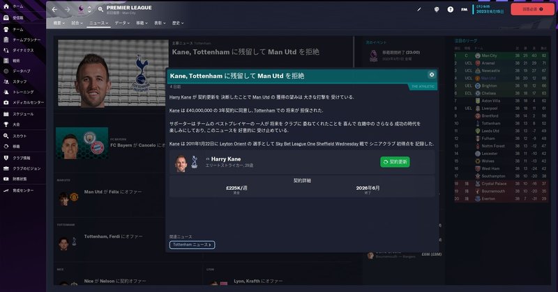 【FM2023】キャリックのマンチェスター・ユナイテッド再建 / 2年目夏市場【プレイ日記】｜katu6