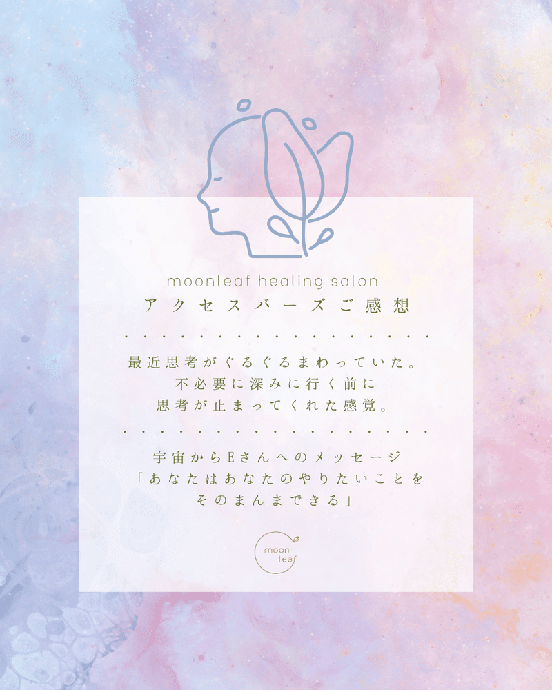お客さまの声 ｜moonleaf salon ∞ chinan