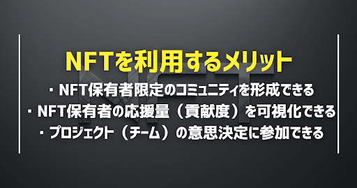 NFTの概要、特徴とは？NFTを利用したメンバーシップ施策についても解説！｜Fanique