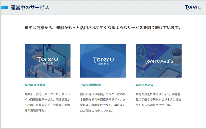 Toreru 弁理士採用のスライドを解説します！｜宮崎 超史