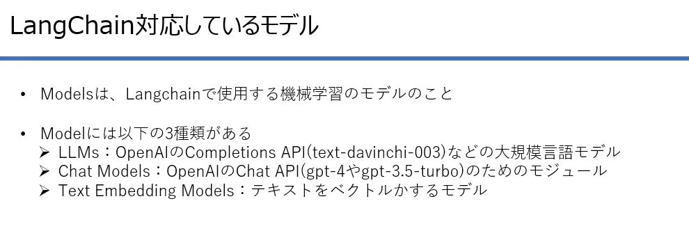 LangChain Models機能について｜Jiriken