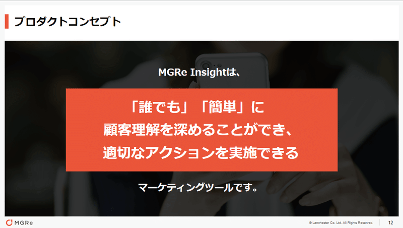 MGRe Insight｜データの可視化により、アプリマーケティングを実現｜メグリ株式会社