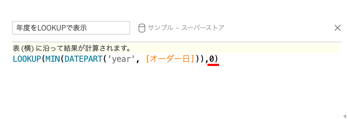 【Tableau】関数メモ（LOOKUP） ｜Yuko_T