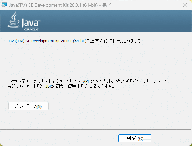 【FlutterFlow】Keytoolを使うためにJavaをインストール：Google認証｜松井真也＠登録セキスペ