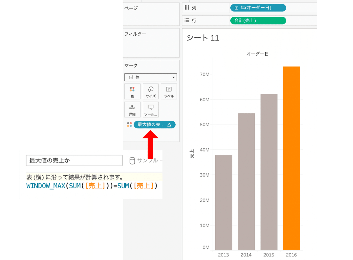 【Tableau】関数メモ（WINDOW_MAX） ｜Yuko_T