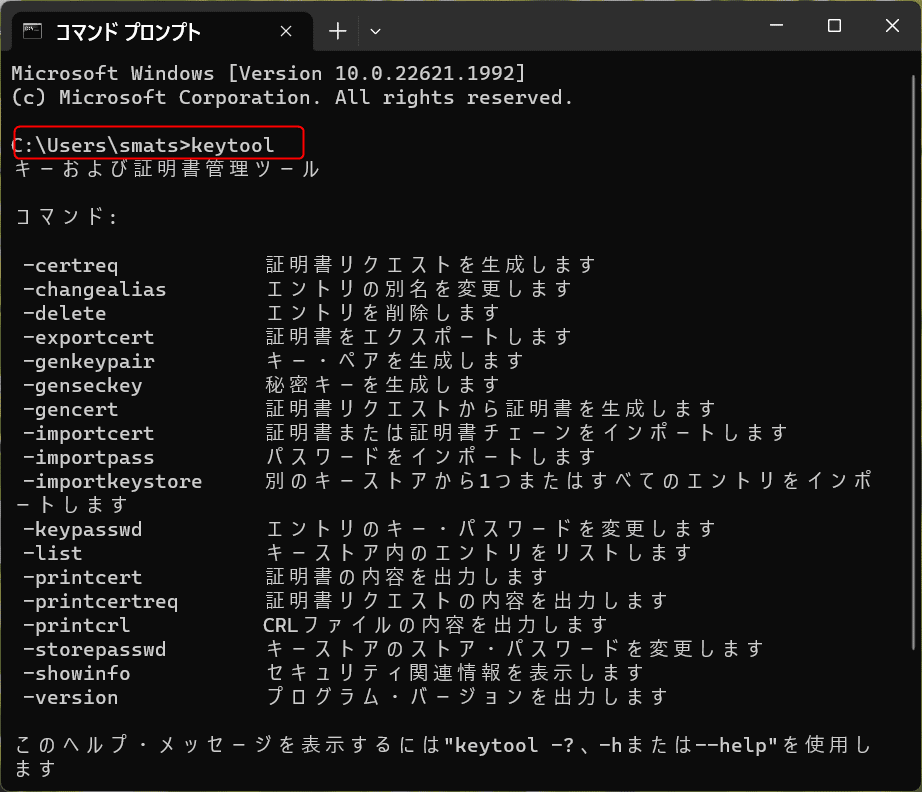 【FlutterFlow】Keytoolにパスを通せ！Google認証｜松井真也＠登録セキスペ