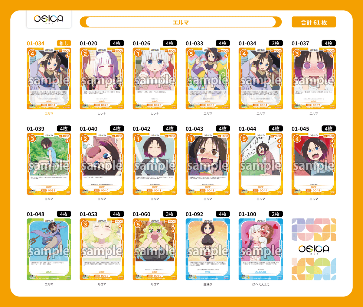 【OSICA】エルマの回し方とか｜ray