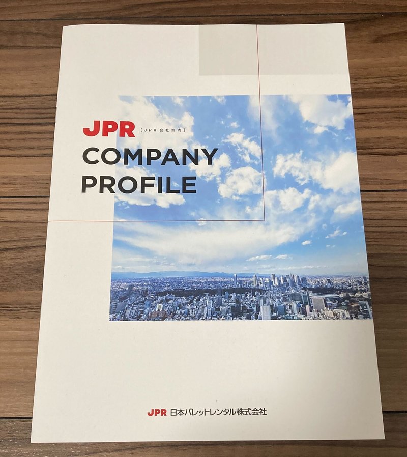 私のJPR広報奮闘記 vol.11｜JPR広報