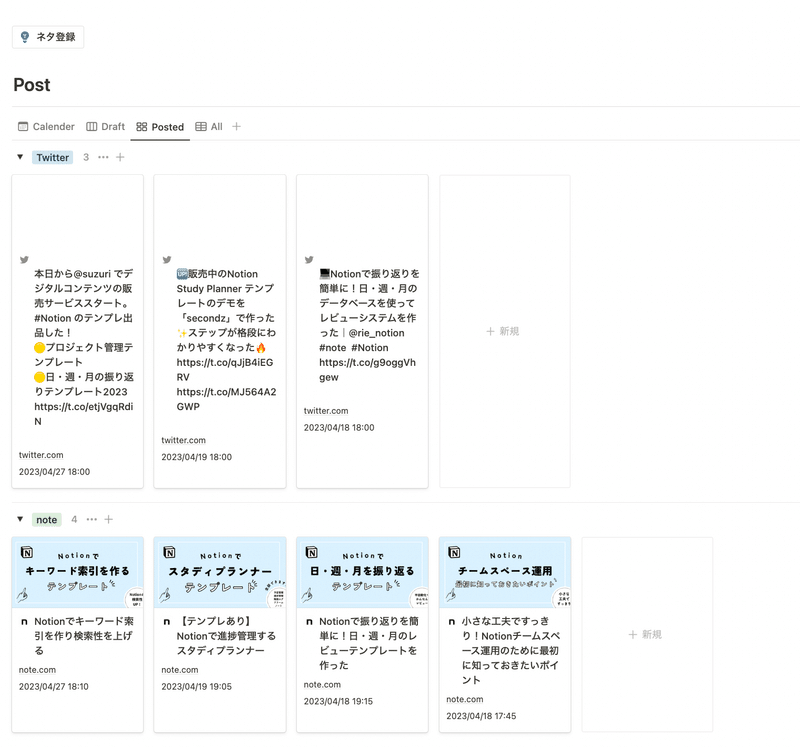【テンプレあり】SNS発信コンテンツをNotionで管理する｜rie | 「今すぐ使えるNotion」3/1書籍発売