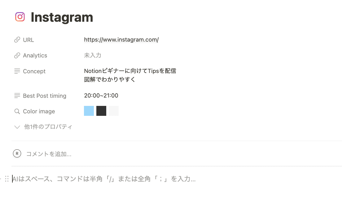【テンプレあり】SNS発信コンテンツをNotionで管理する｜rie | 「今すぐ使えるNotion」書籍発売中