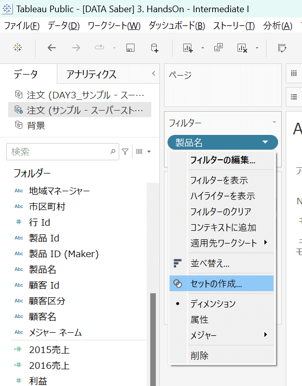 DATA Saber挑戦備忘録_Ord3｜tab-yas