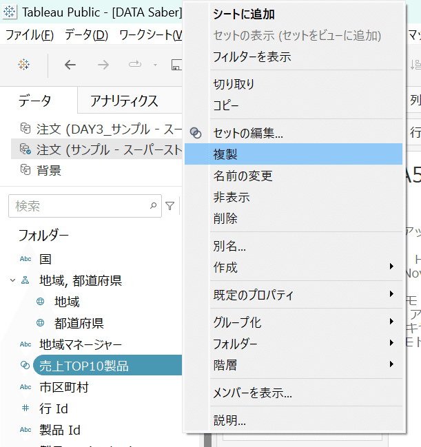 DATA Saber挑戦備忘録_Ord3｜tab-yas