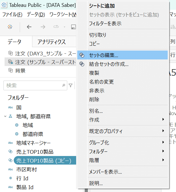 DATA Saber挑戦備忘録_Ord3｜tab-yas