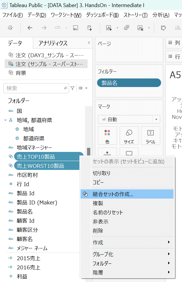 DATA Saber挑戦備忘録_Ord3｜tab-yas