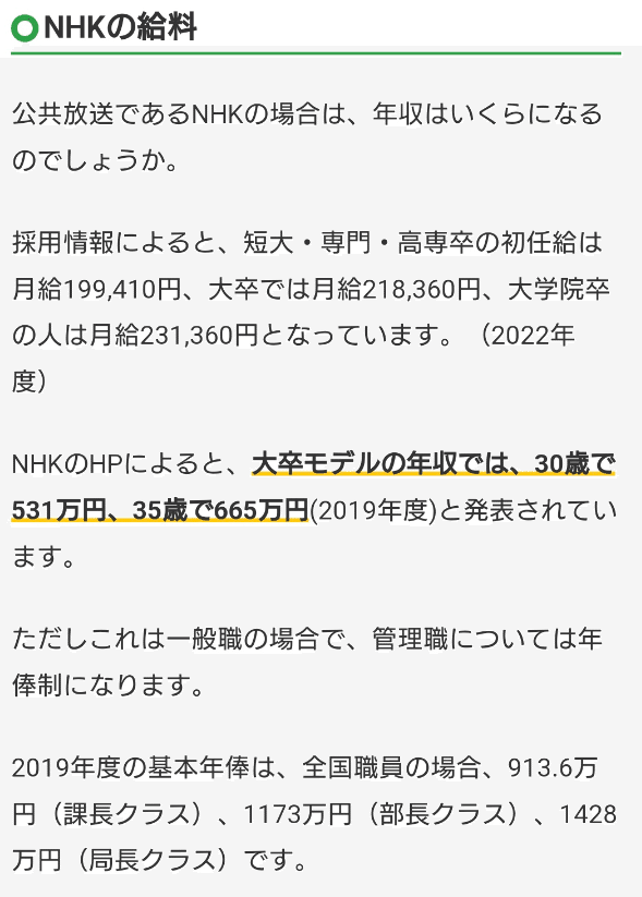 NHKのプロパガンダページを引用して如何にもNHKが給料が安いかの印章操作をする色蓮。そこまでしてNHK帝国に尽くしたいか？｜OutOfTouch