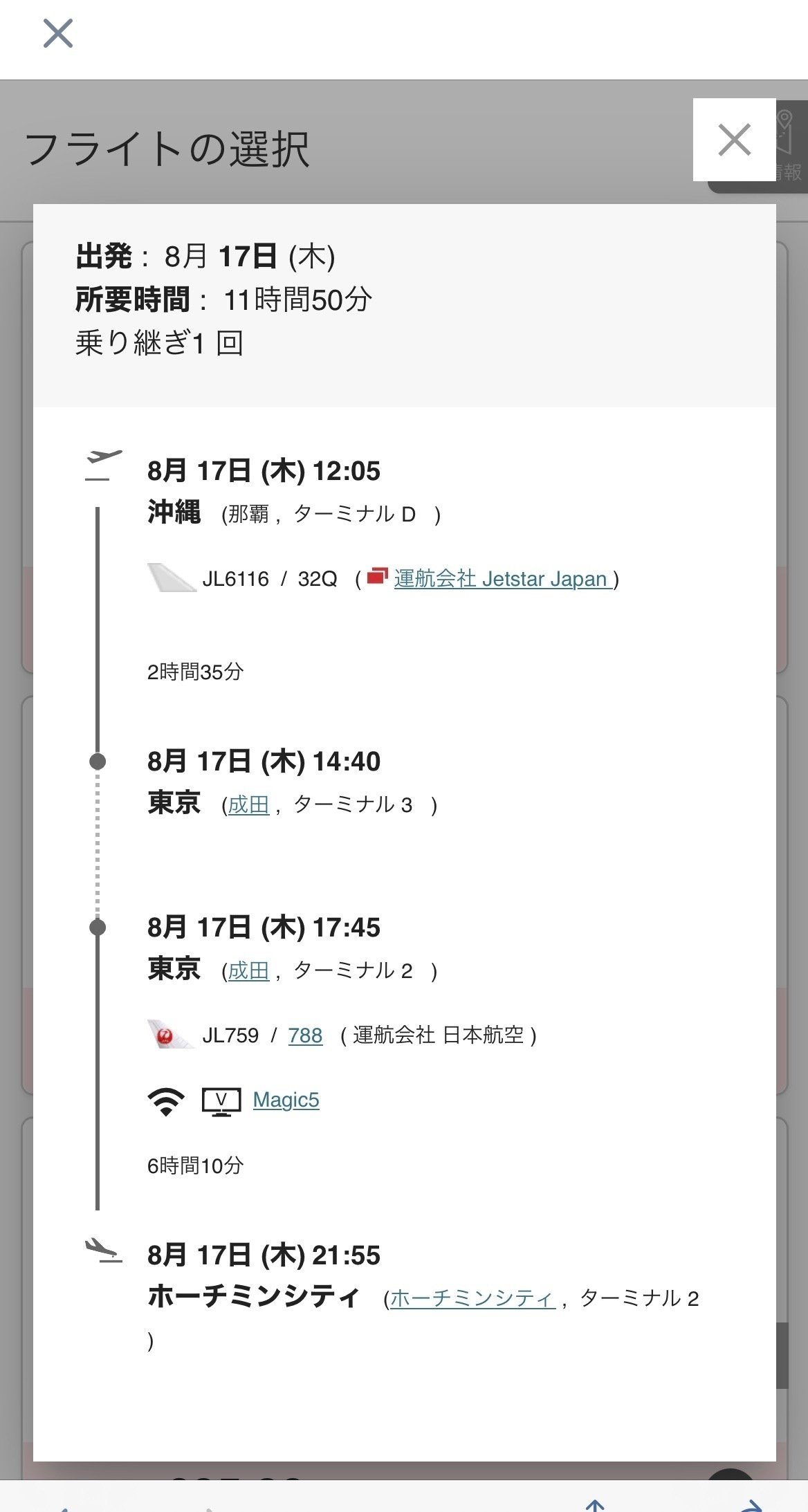 【みんなでJALダイヤモンドに！修行ルート大公開♪②】 - 極上うなぎ。のブログ