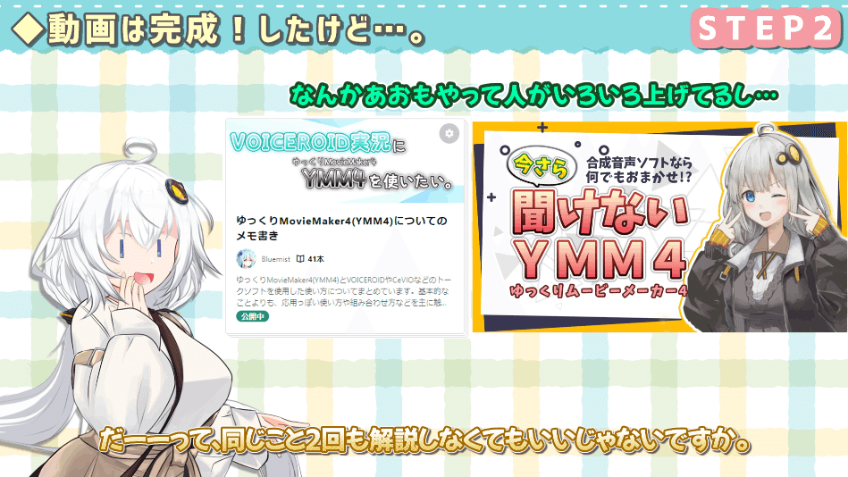 何度目かの初心者向けゆっくりムービーメーカー4(YMM4)解説動画を作りました。｜Bluemist