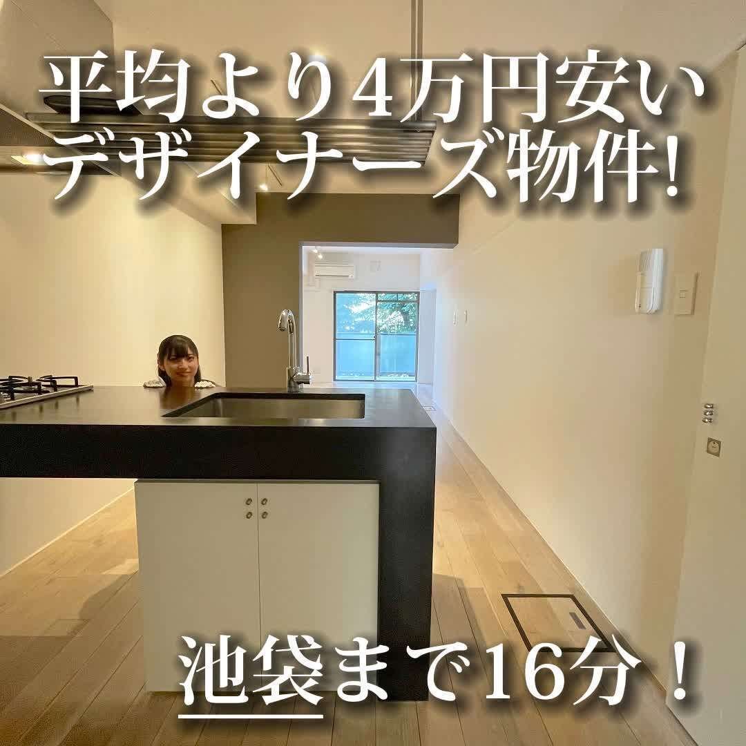 【お洒落なのに平均より約4万円安い理由とは？？】池袋まで16分で同棲にもオススメ！｜RoomPaのお姉さん