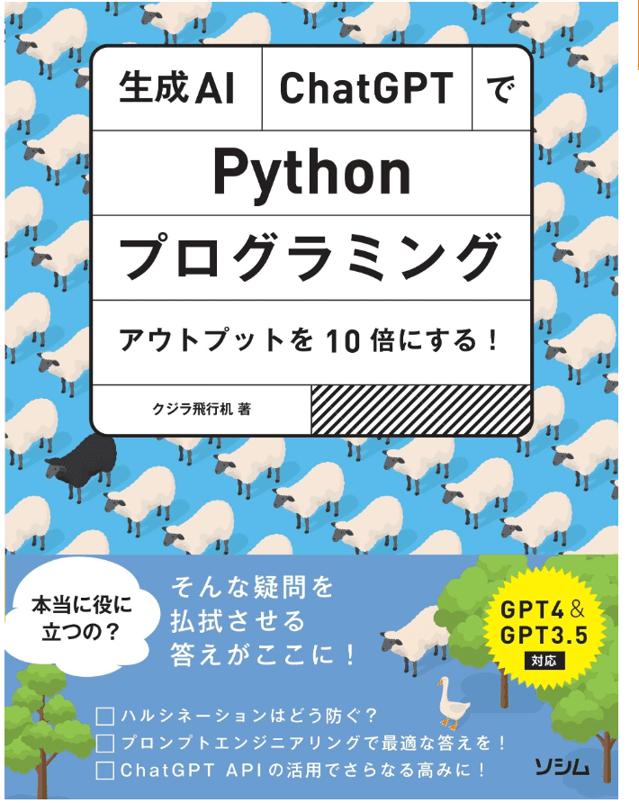 ChatGPTのCode Interpreterが凄すぎる件｜kujirahand