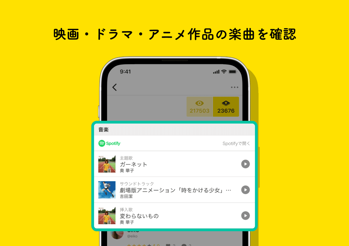 新機能：映画・ドラマ・アニメ作品の楽曲を確認できるようになりました！｜Filmarks