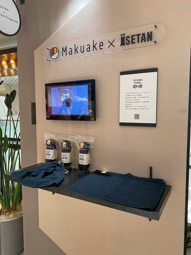 「ISETAN × Makuake Program」展示プロジェクトのご紹介｜Makuake