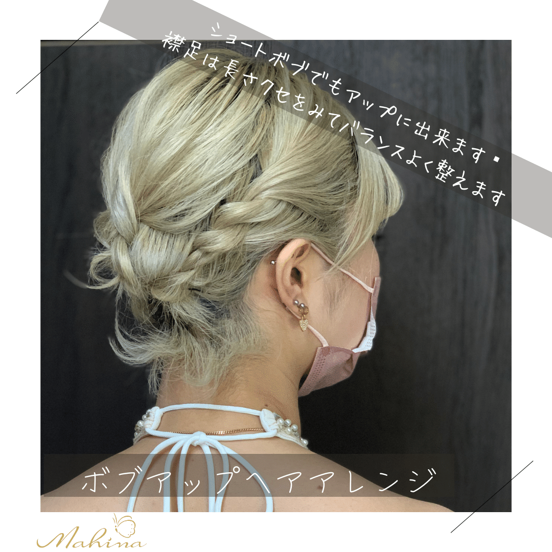 #143 ヘアアレンジ「ボブアップ編」｜Stylist_Akane