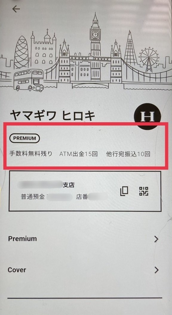 【完全版】みんなの銀行 徹底解説 紹介コードで1000円貰えるキャンペーン③プレミアム会員の詳細 | 【視力矯正】☆ICL手術の全記録☆朝起きて、裸眼で美しい景色を沢山見よう☆Hiro