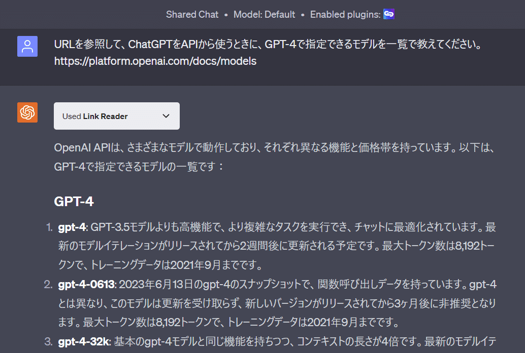 ChatGPTプラグインを深掘り：Link Reader編 ①｜Yusuke Sunaga