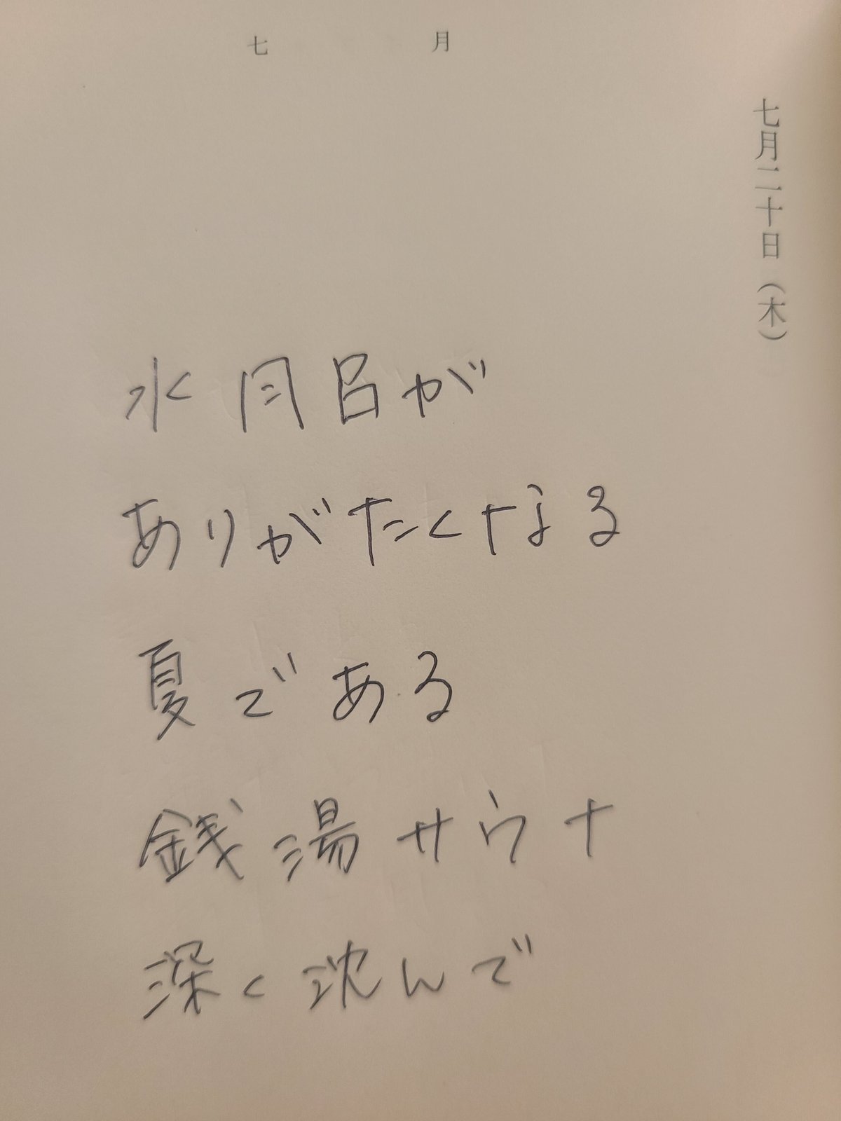 20230720の記録と1日一句と詩｜あおきりょう