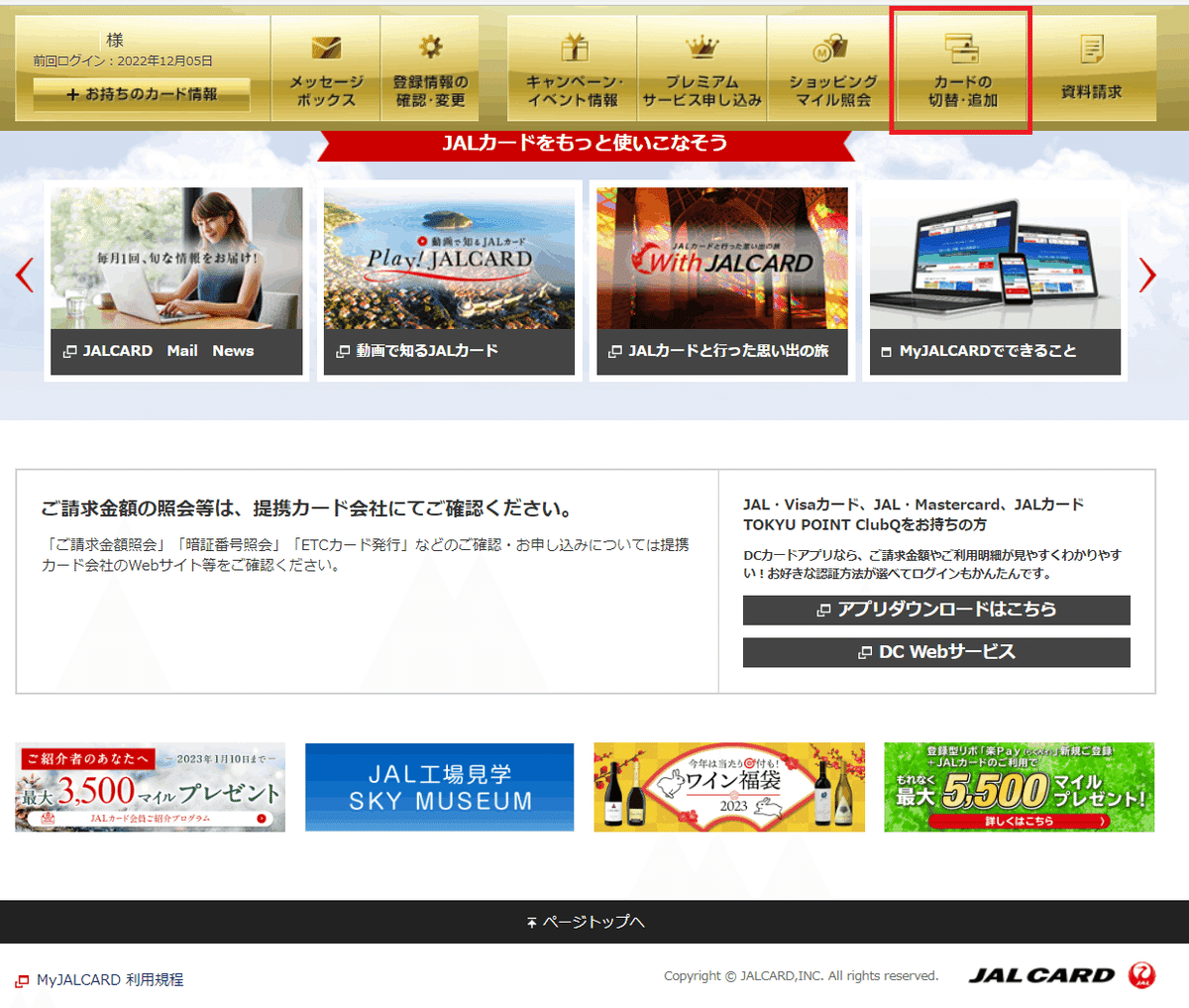 海外居住者のJALグローバルクラブ入会について（JGC）｜インドネシア赴任中