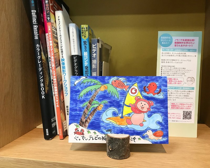 夏のポップができました ～つながる本棚「hito-haco」～｜ぐっでぃテレビ 映像クリエイティブLab