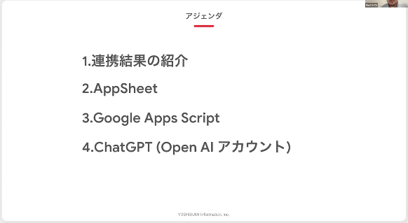 AppSheet と ChatGPT連携させてみた！～手順をイチから解説！～｜keita
