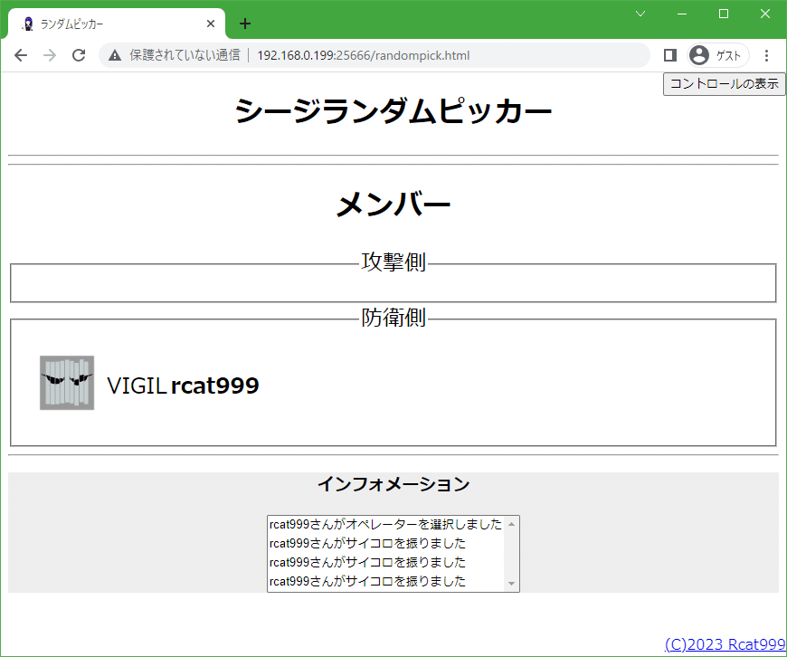 R6S ランダムチーム分けシステム作ってみた Python X JavaScript｜Rcat999