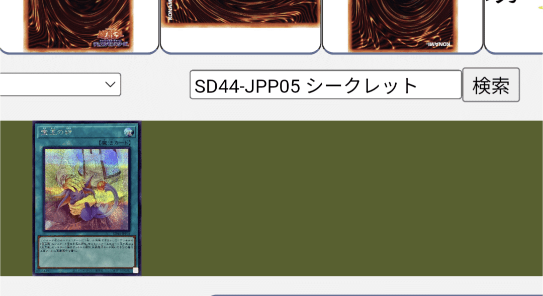 【遊戯王】ソリティア簡易作成ツールを作ってみました｜mira